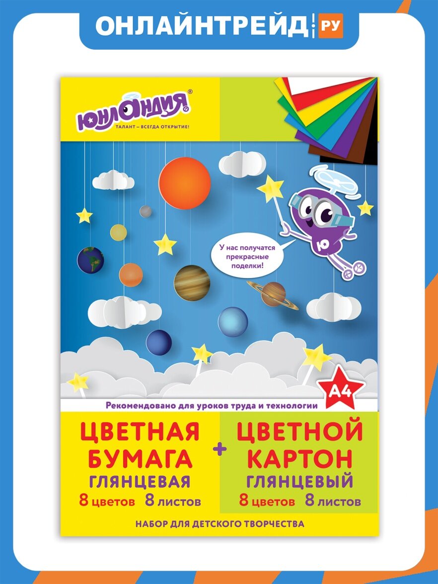 Набор цветного картона и бумаги Юнландия А4 мелованные (глянцевые), 8 + 8 цветов, в папке, , 200х290 мм, "планеты"