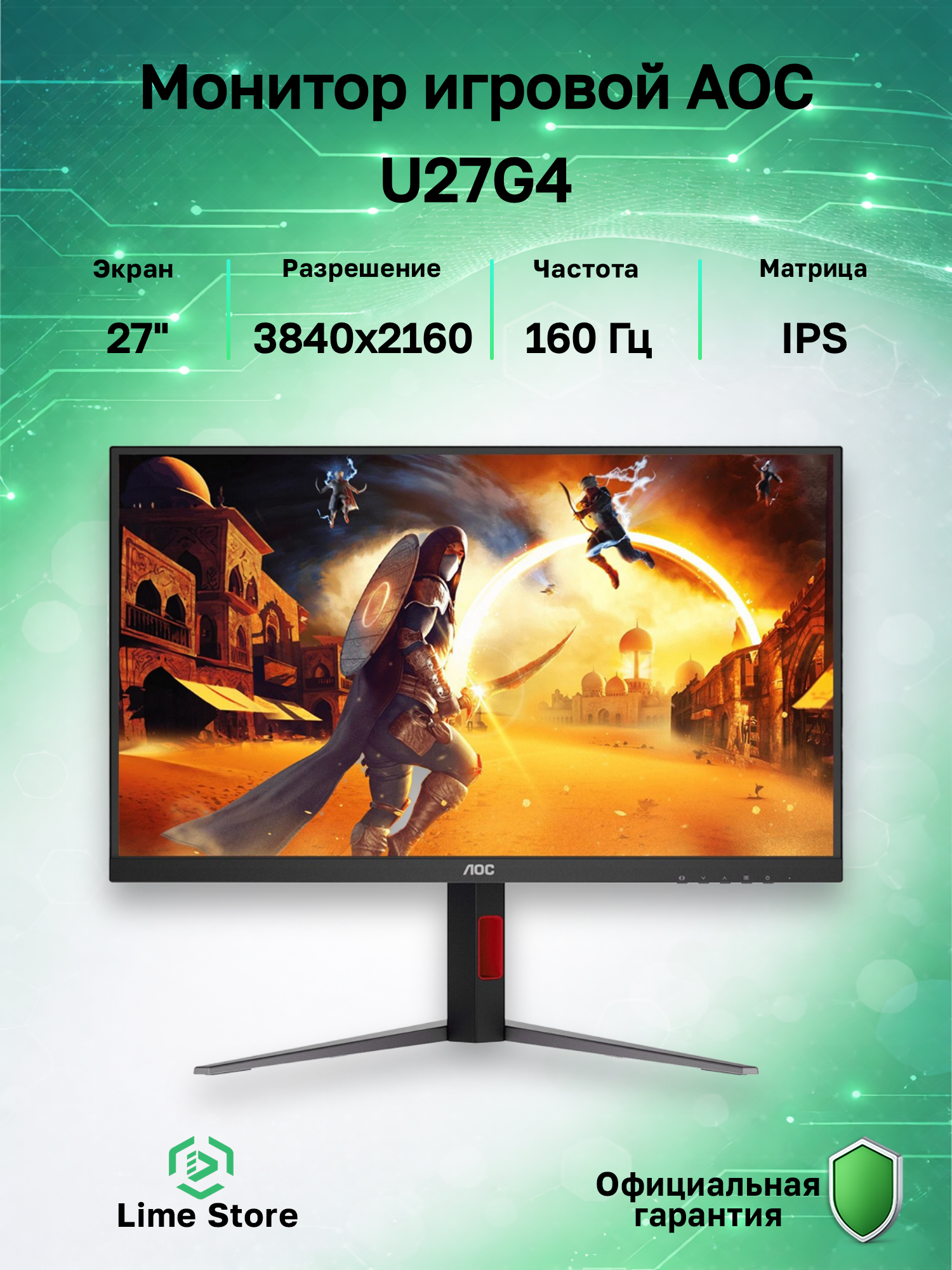 27" Монитор AOC U27G4, IPS, 3840x2160, 160 Гц
