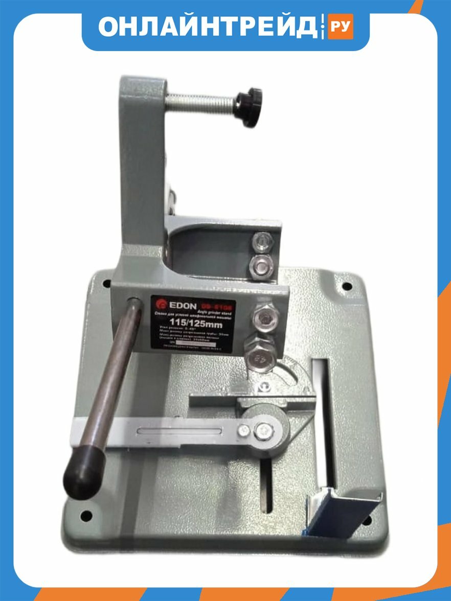 Стойка для угловой шлифовальной машины Edon DS6106