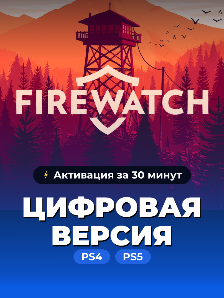 Игра Firewatch для PlayStation 5, цифровая версия, без диска