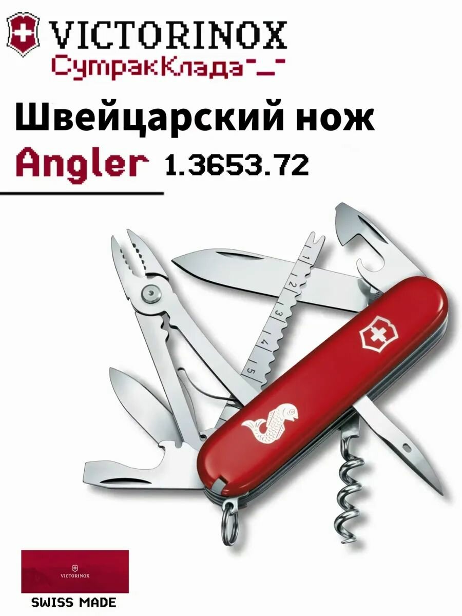 Angler 1.3653.72 Швейцарский нож 91mm 19 функций для рыбалки с плоскогубцами Красный