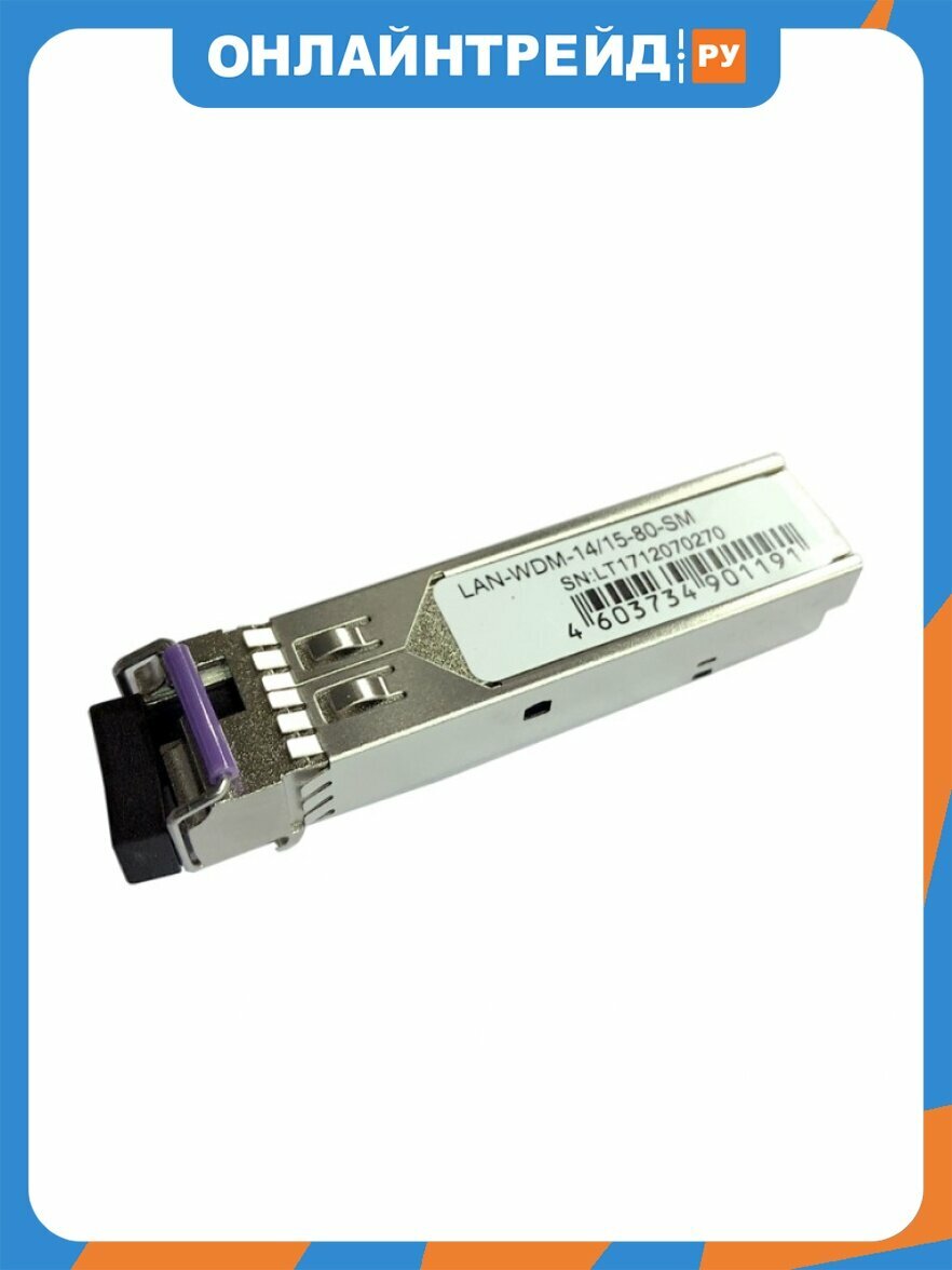 Трансивер Модуль Lanmaster SFP WDM 1.25G, 1490nm / 1550nm, 80 km, LC, DDM, Cisco (LAN-WDM-14/15-80-SM)