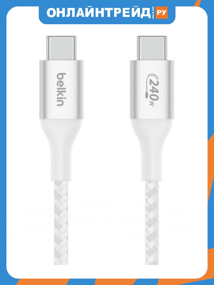 Кабель Belkin USB-C - USB-C, BoostCharge Braided, 1м, 240Вт, белый