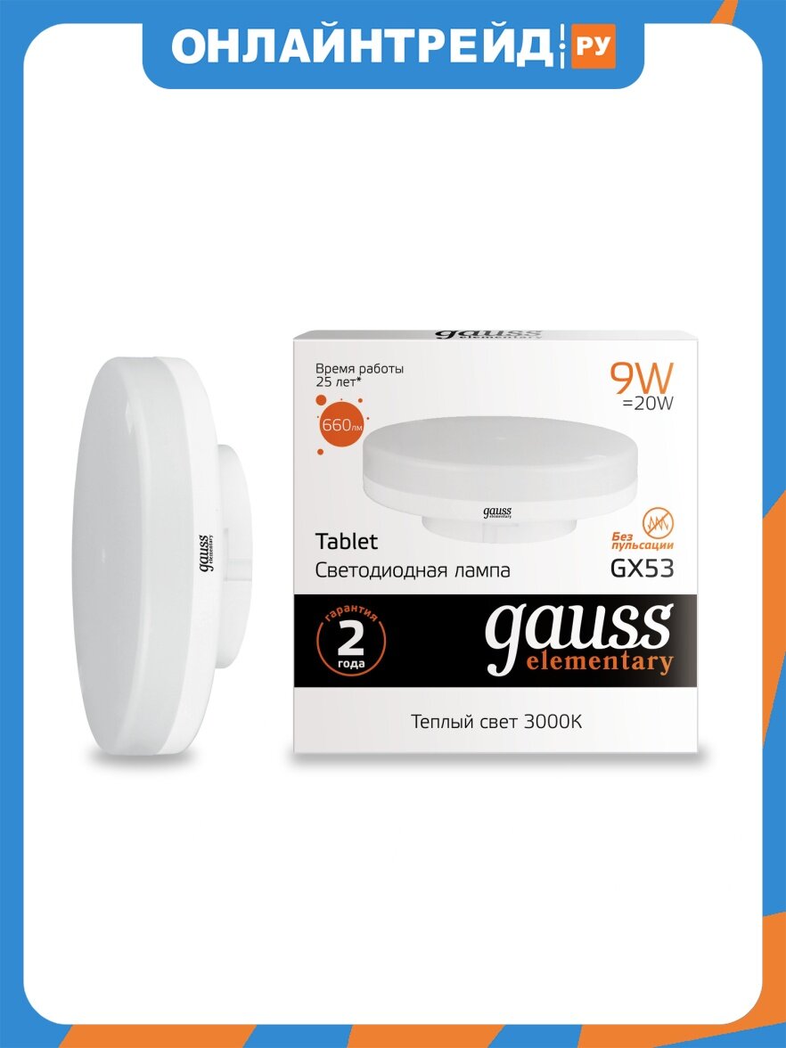 Светодиодная лампа Gauss 83819 LED Elementary GX53 9W 3000K