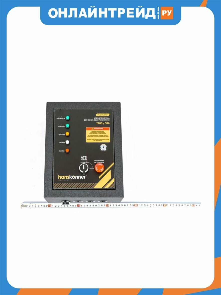 Блок автоматического ввода резерва Hanskonner ATS 11кВт HGB11-220P (для HPG-6500I)