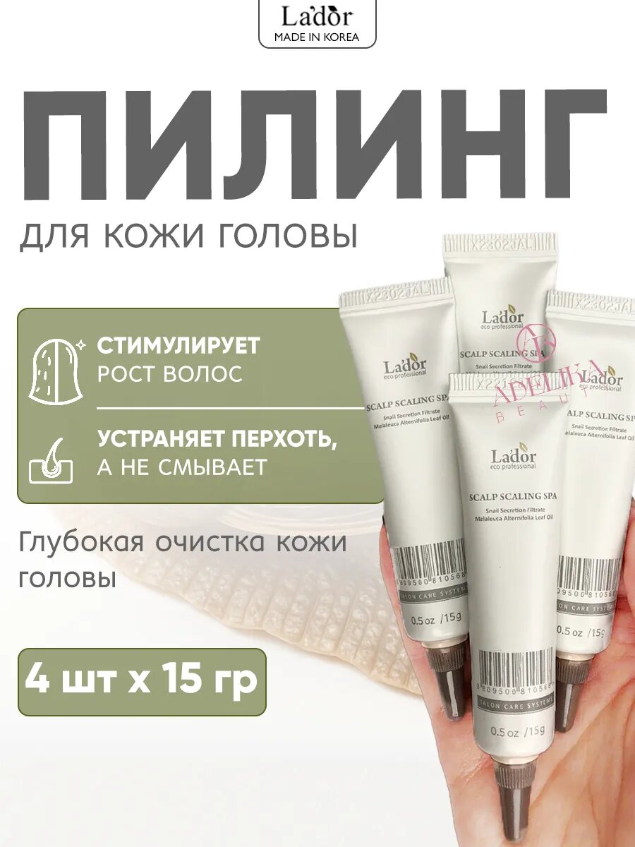 Пилинг для кожи головы