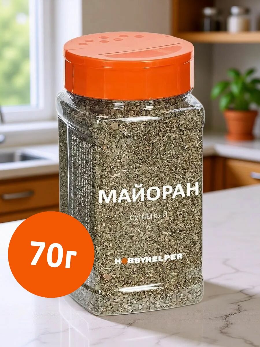 Майоран сушёный HOBBYHELPER 70г