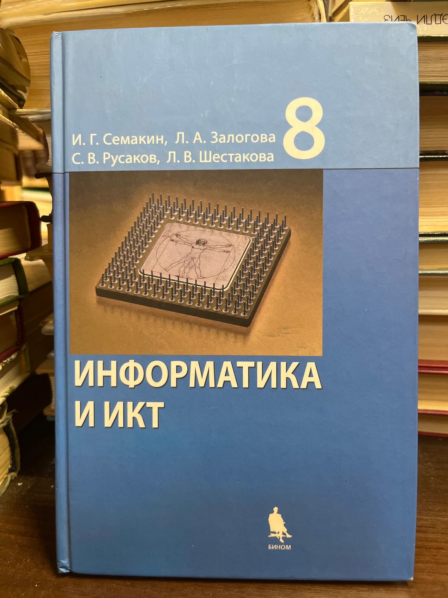 Информатика и ИКТ. 8 класс