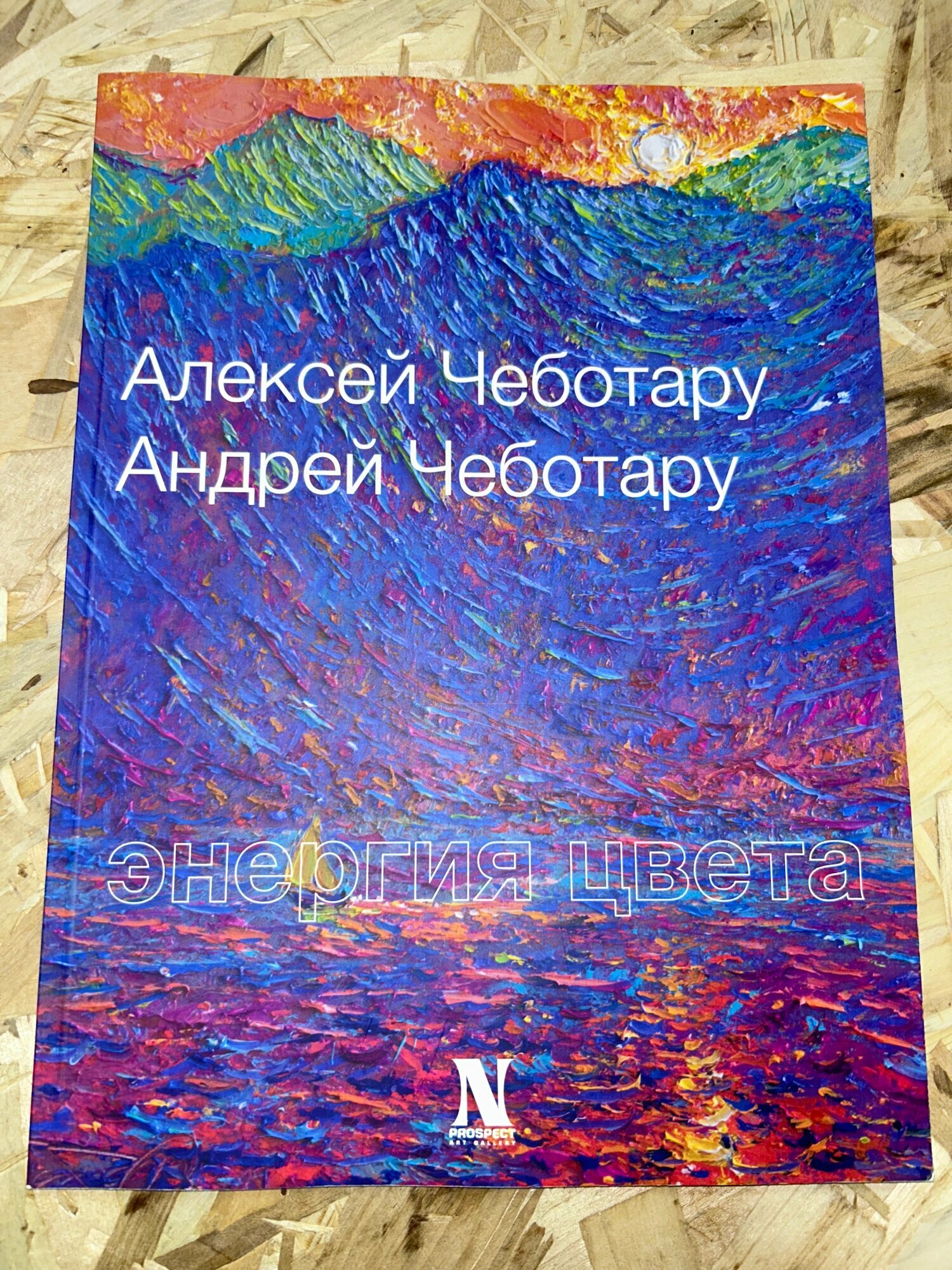 Энергия цвета