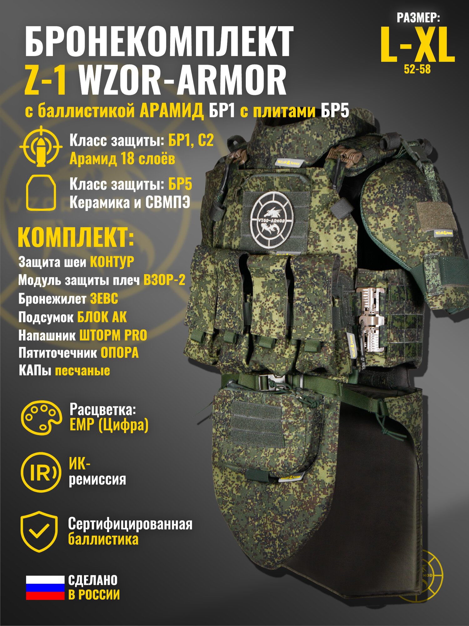 Комплект бронезащиты Z-1 с плитами бр5 и баллистикой арамид бр1 (18 слоёв), (размер L/XL), (емр (цифра))
