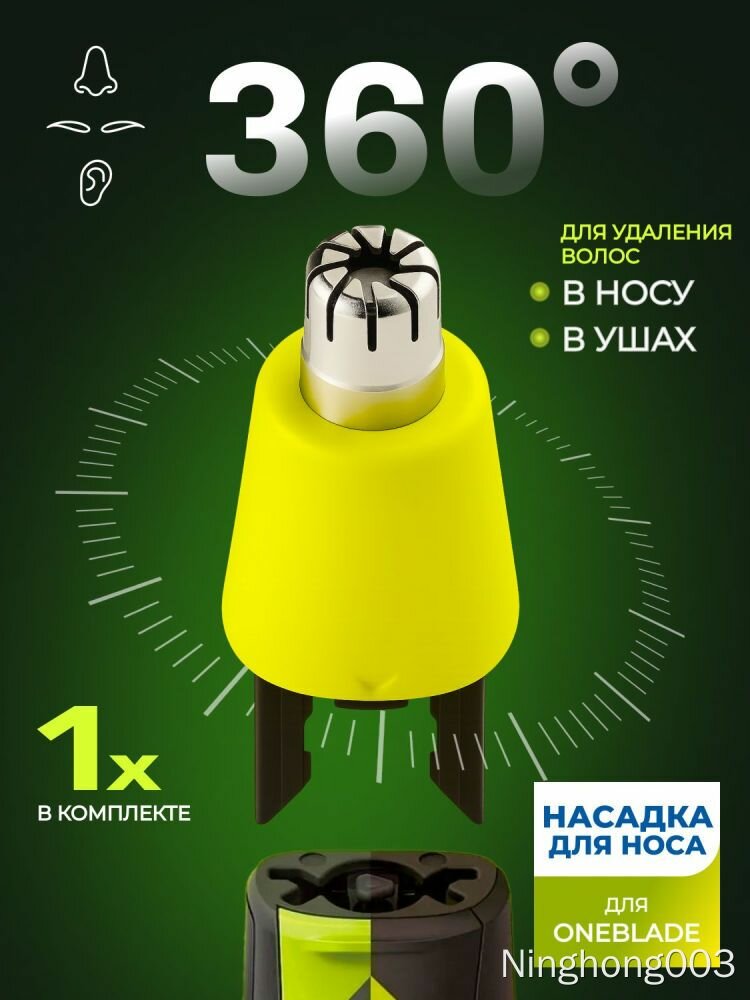 Насадка для триммера Philips OneBlade для носа / Насадка для стрижки волос в носу и ушах для триммера