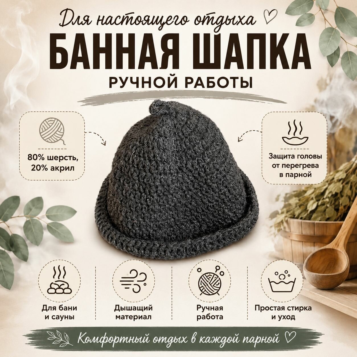 Банная шапка ручной работы