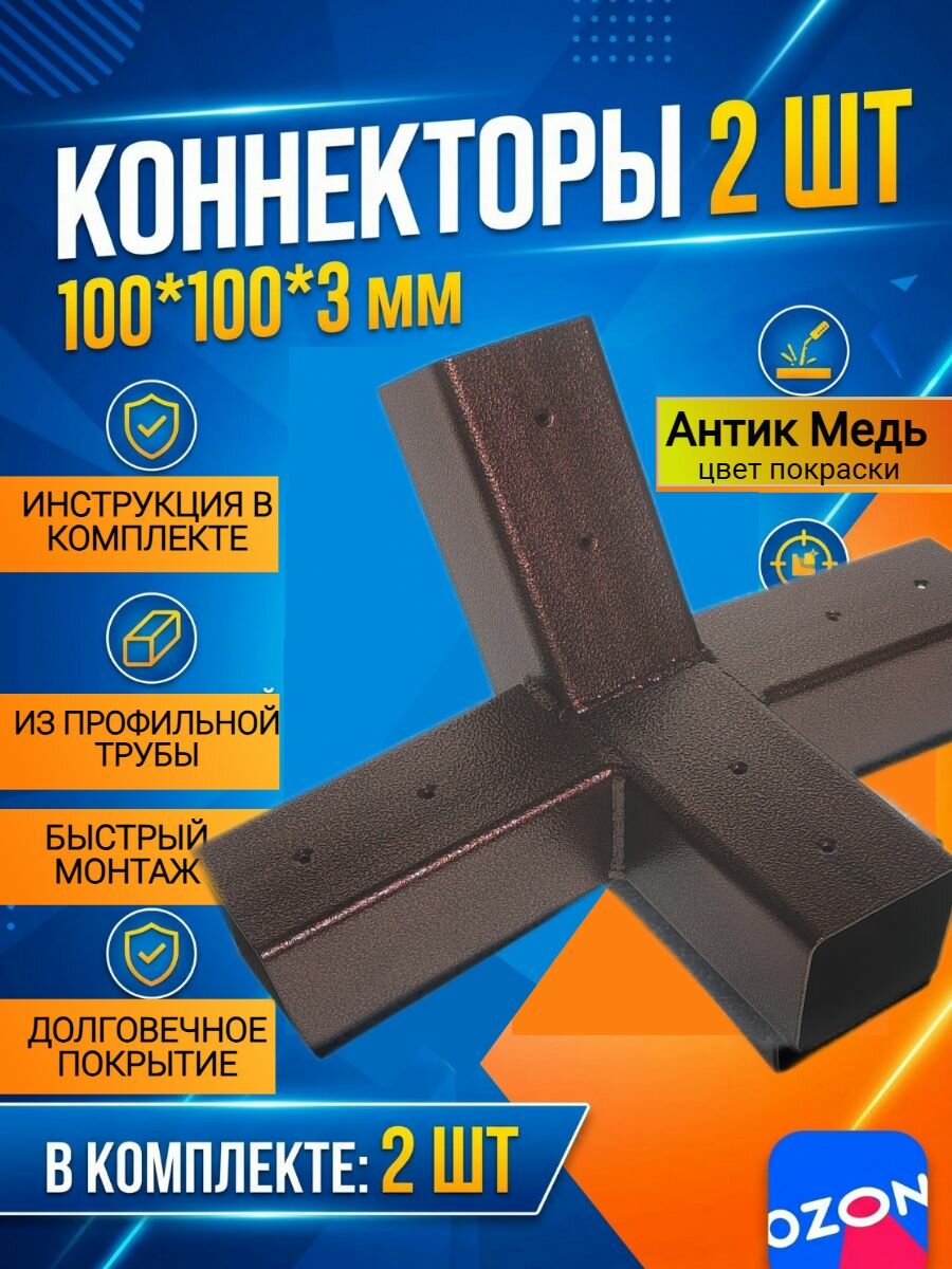 Каркас коннекторы для гамака для бруса 100*100*3мм садовые 2шт.