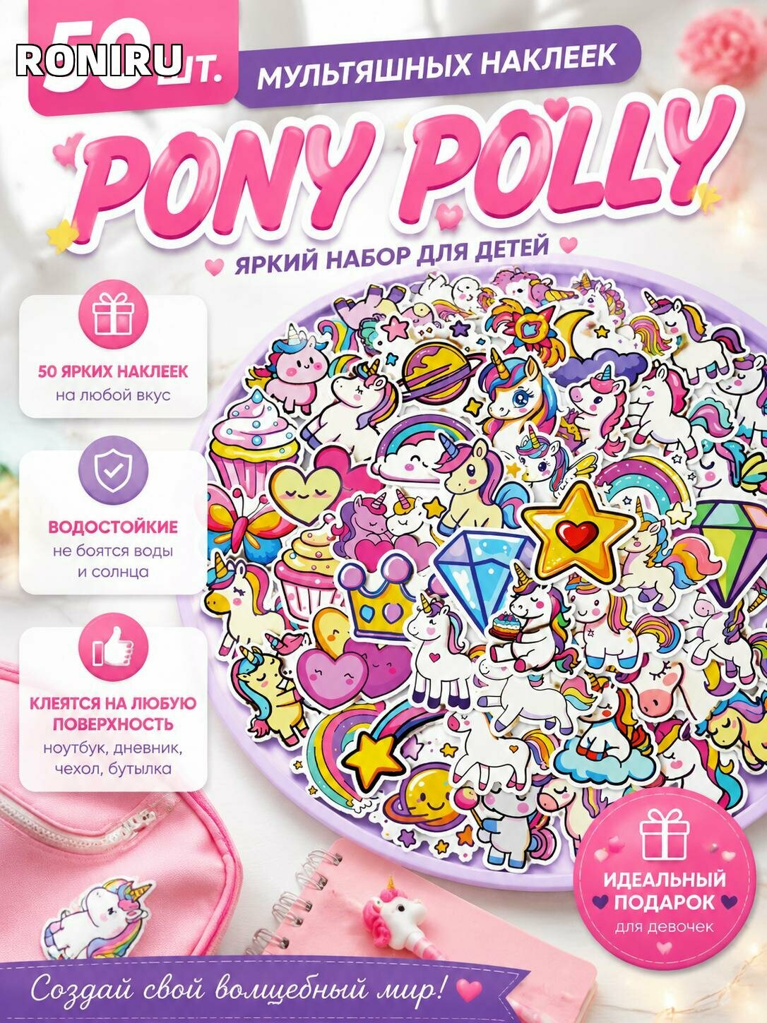 50 шт. мультяшных наклеек Pony Polly для ноутбука, дневника, скрапбукинга и детских вещей — яркий набор для детей