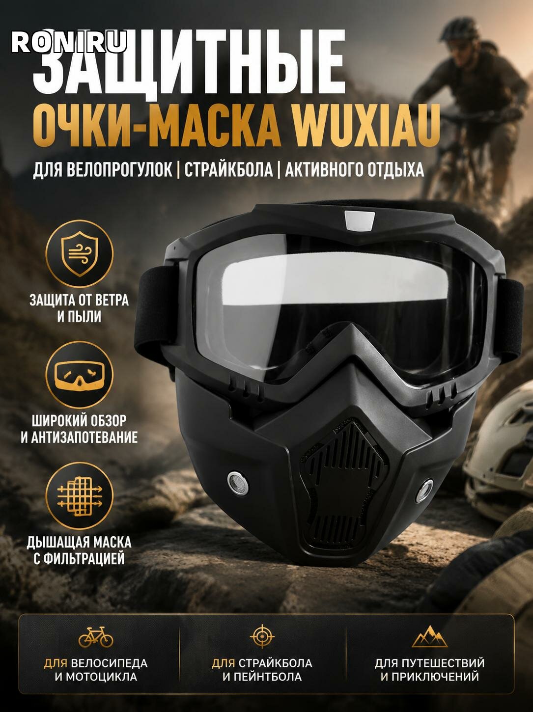 Защитные очки-маска Wuxiau — ветрозащитные пыленепроницаемые для велопрогулок и страйкбола с жёлтой оправой.