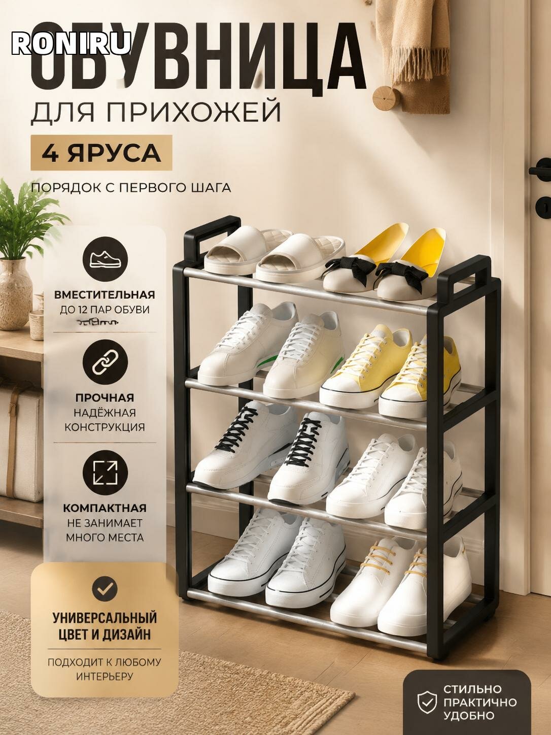 Обувница для прихожей 4 яруса — черная компактная полка для обуви, напольная стойка-органайзер для коридора у двери