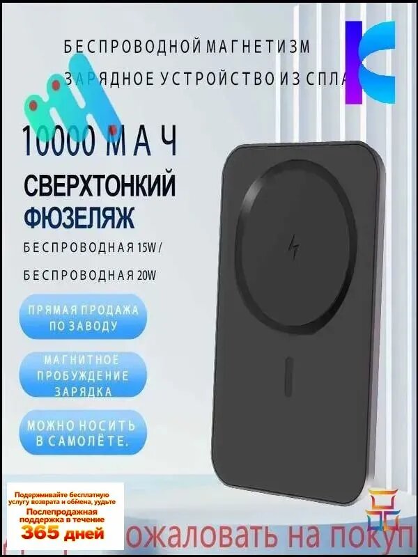 Магнитный бестселлер 10000 мАч