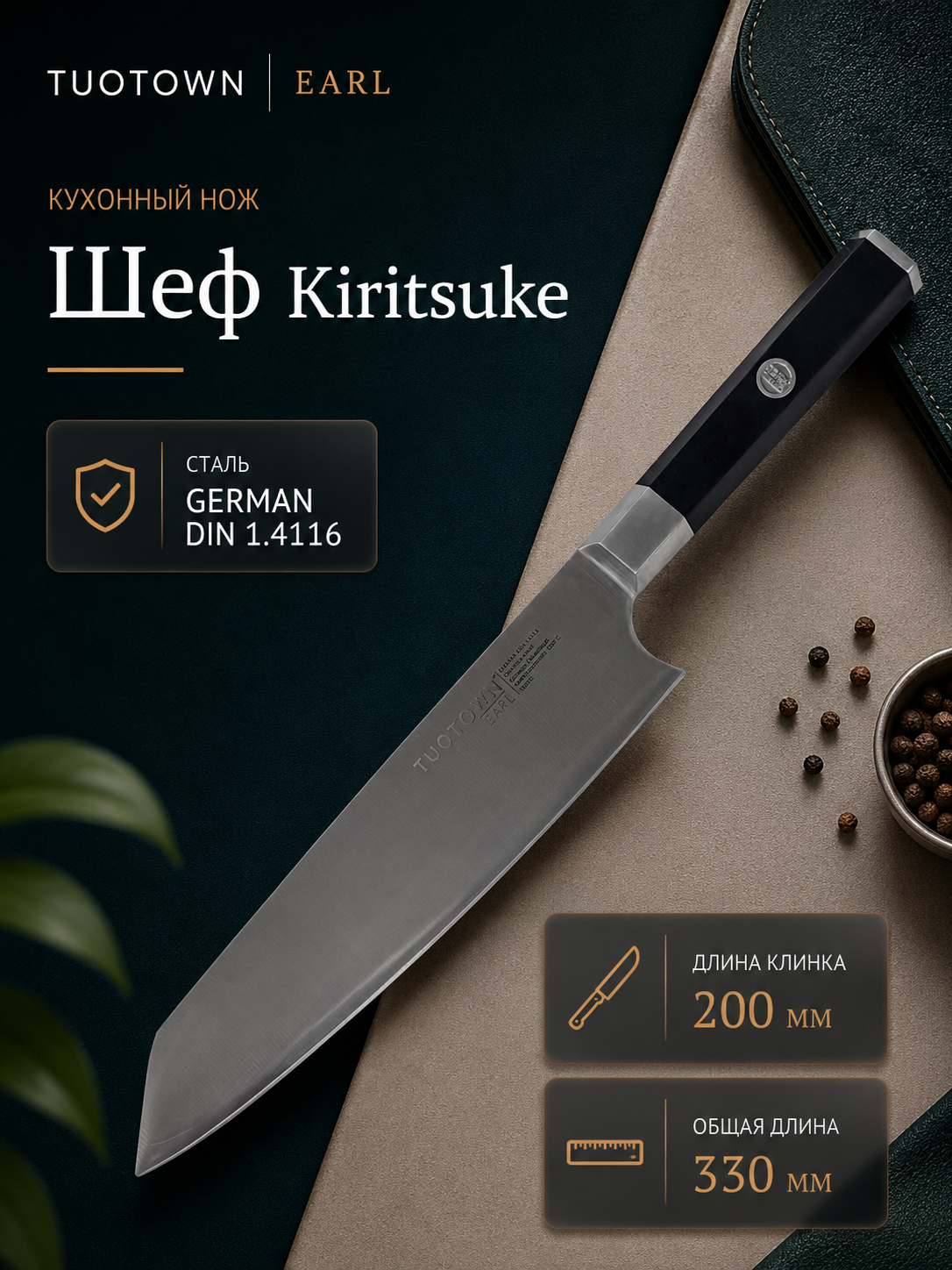 Кухонный нож TuoTown Шеф Kiritsuke 20см EARL арт.168002