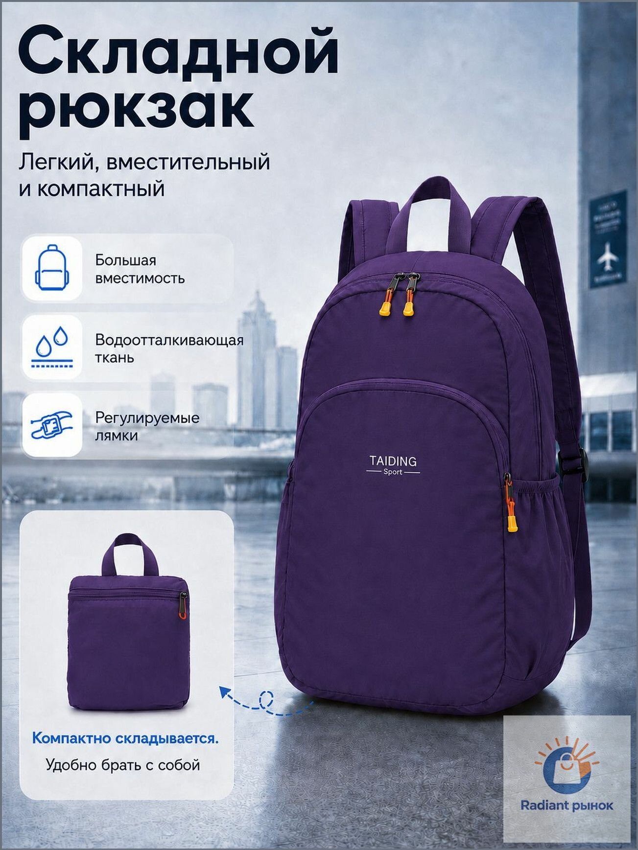 Рюкзак