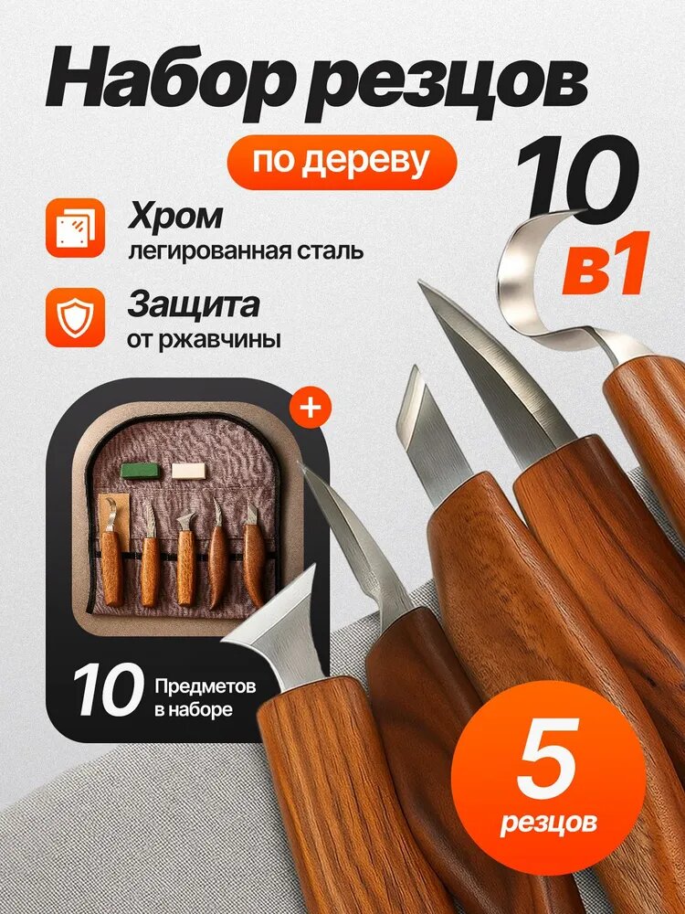 Набор резцов по дереву Carpent 10 предметов