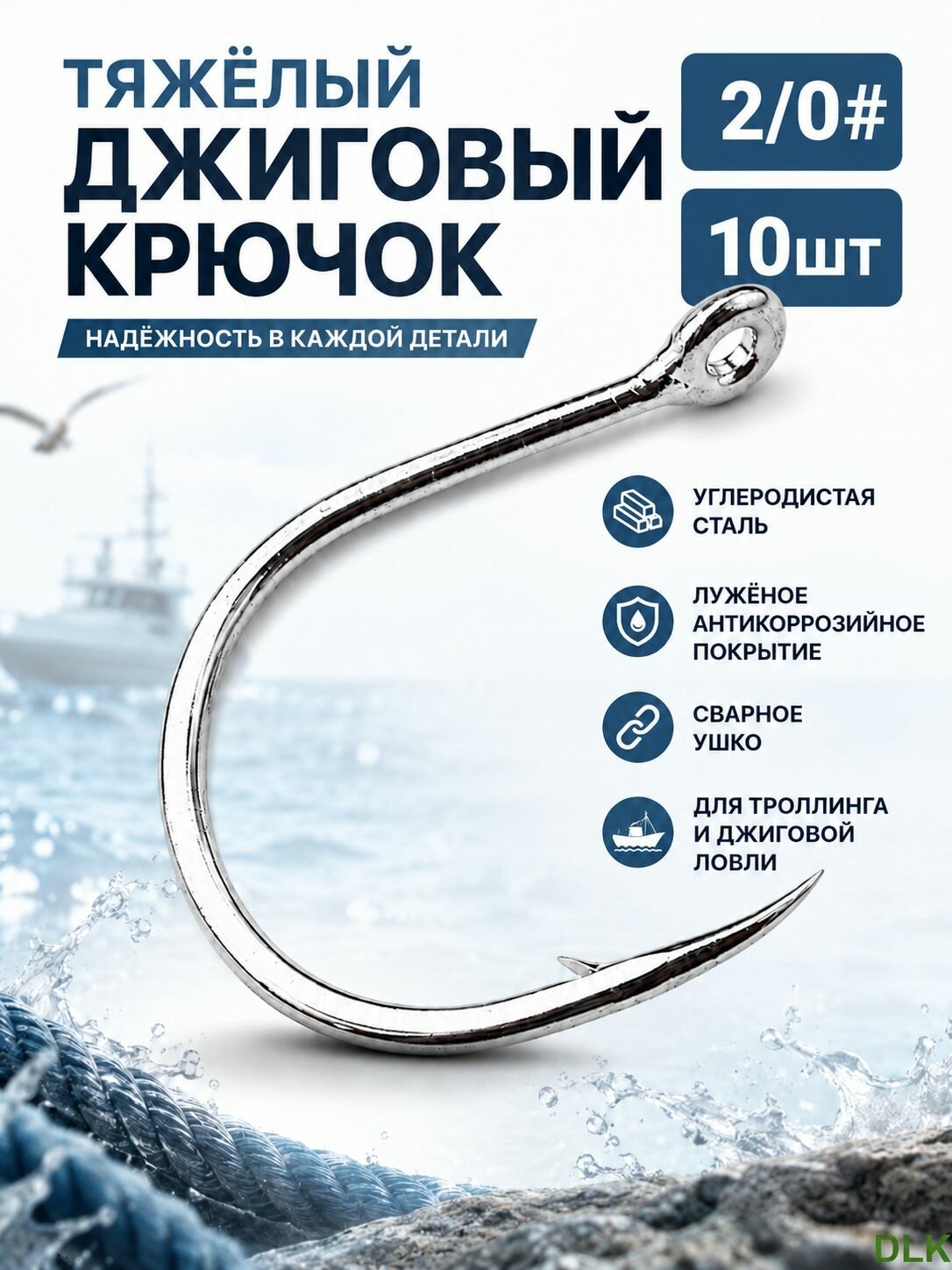 EGun_2/0#_10шт Крючок