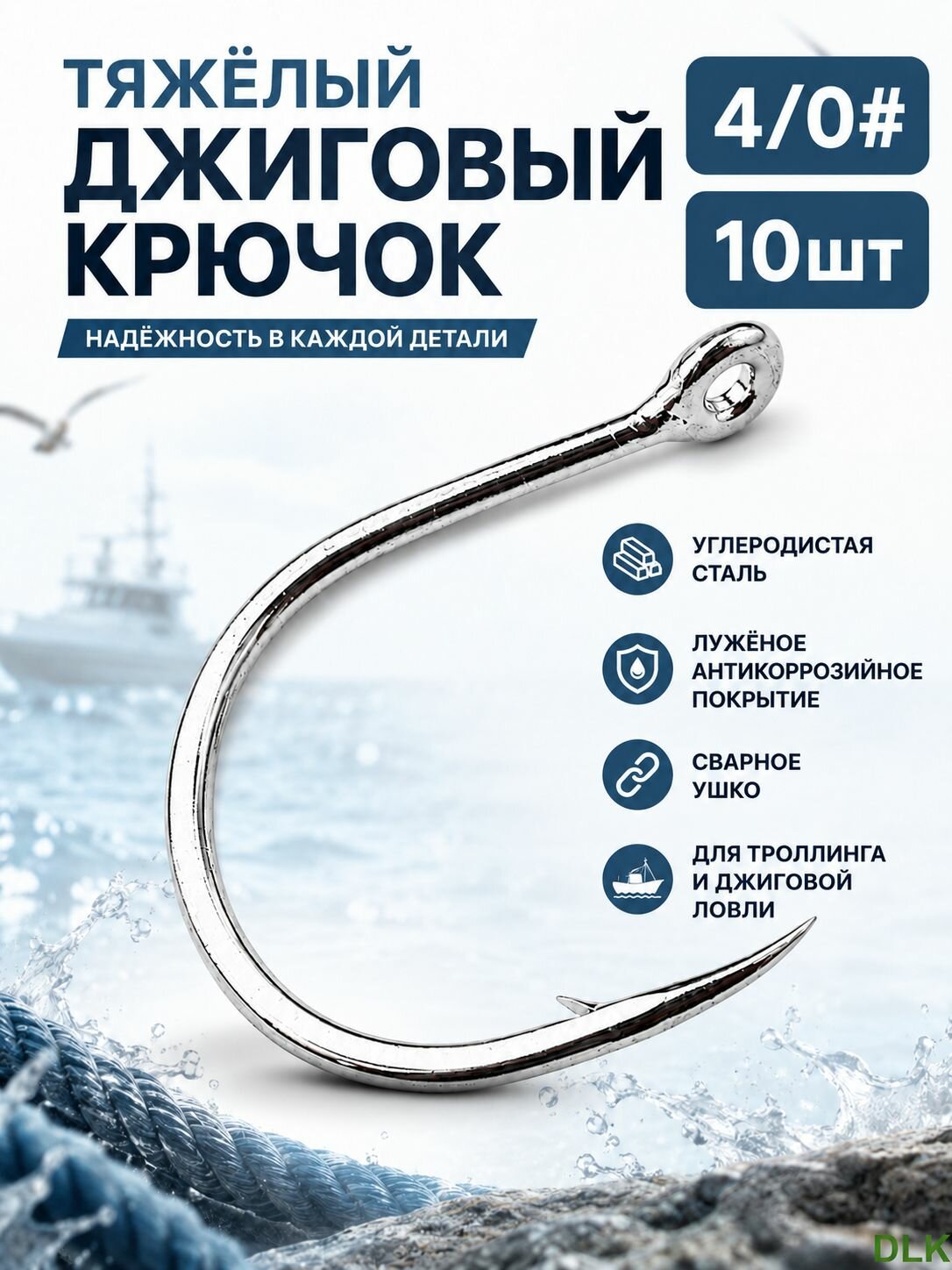 EGun_4/0#_10шт Крючок