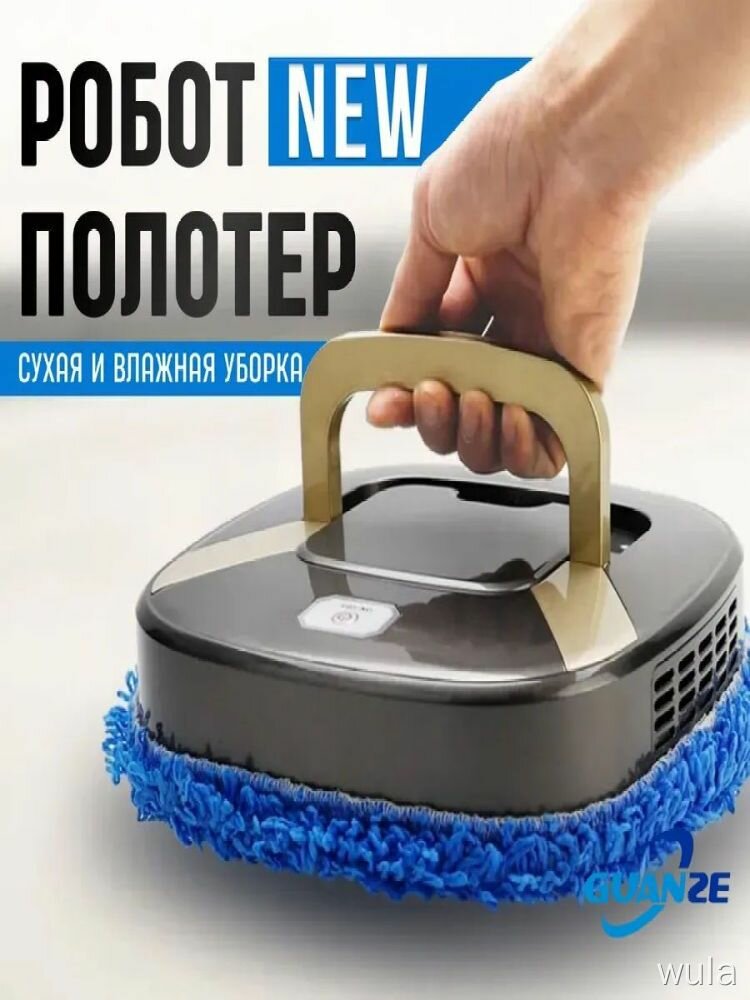 Робот-полотер GUANZE 360° вращение, 2 насадки, 2400 мАч, для сухой и влажной уборки дома, робот-пылесос