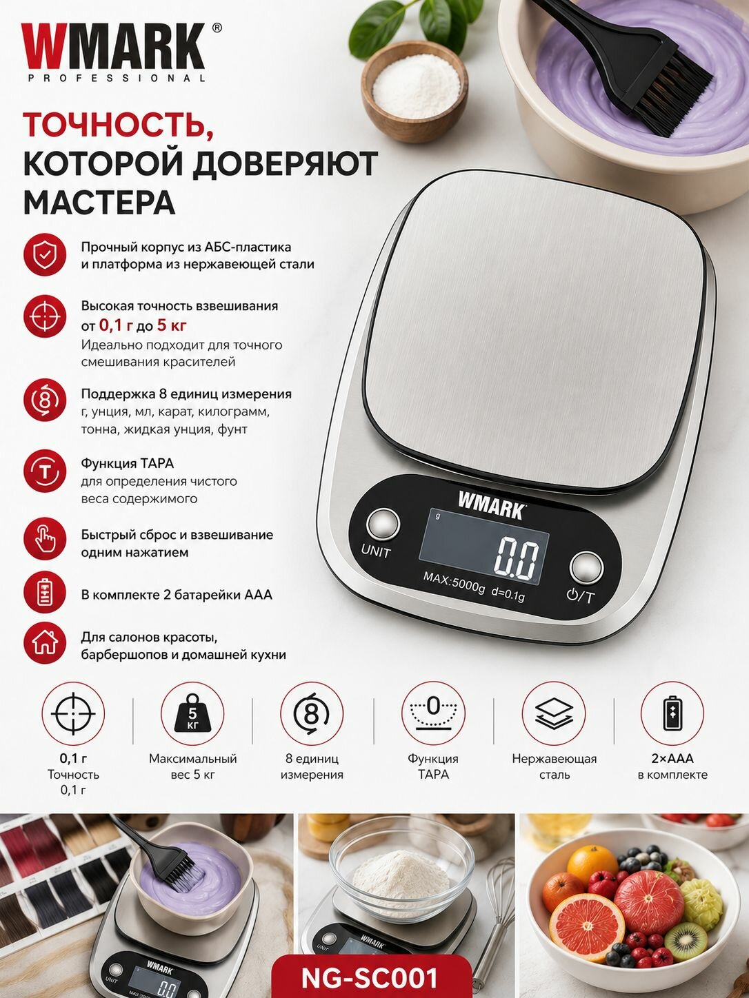 Высокоточные Весы Парикмахерские, для колориста до 3 кг универсальные/ электронные/ настольные точность 0,1 гр.