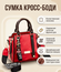 Сумка кросс-боди  Briefcase, фактура гладкая, красный