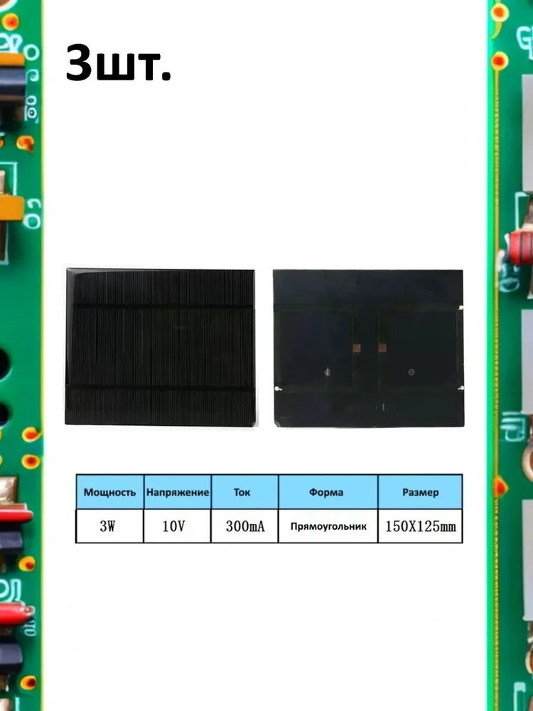 Портативная солнечная панель 3W 10V 300mA без провода
