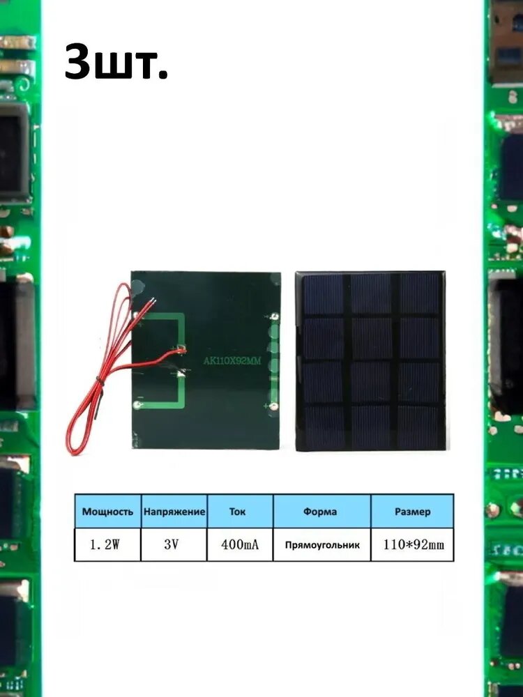 Портативная солнечная панель 1.2W 3V 400mA