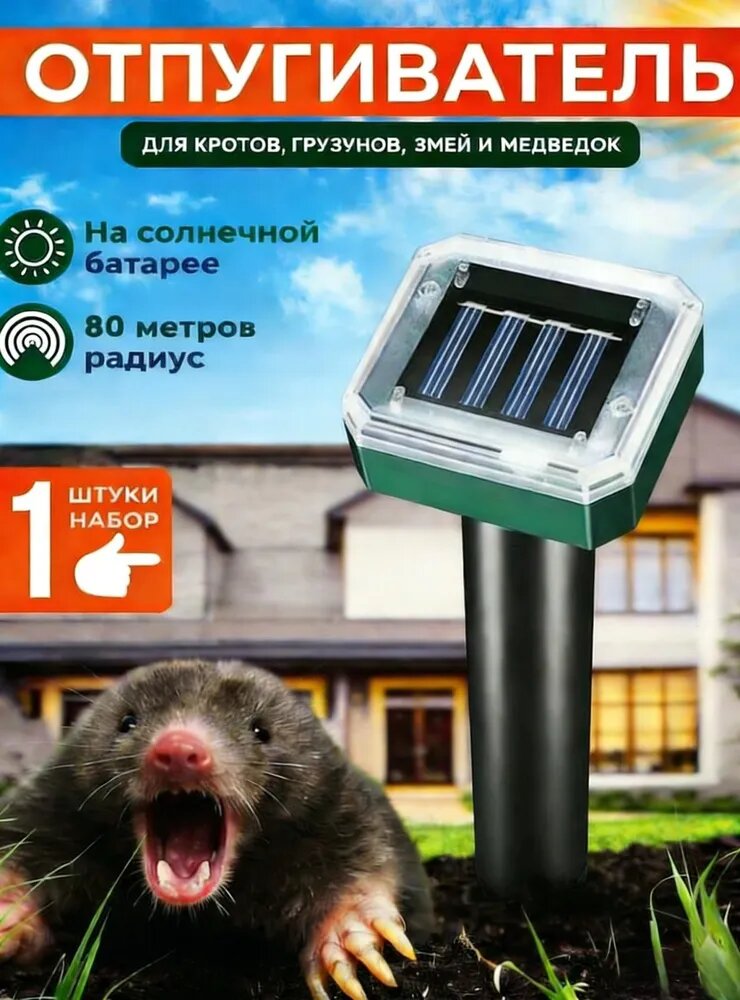 Отпугиватель ультразвуковой