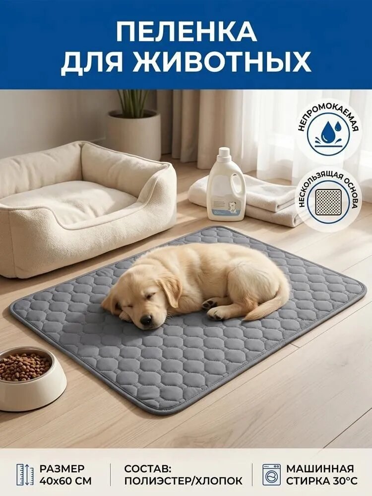 M Многоразовая впитывающая пеленка для животных, противоскользящая, непромокаемая, для собак и кошек