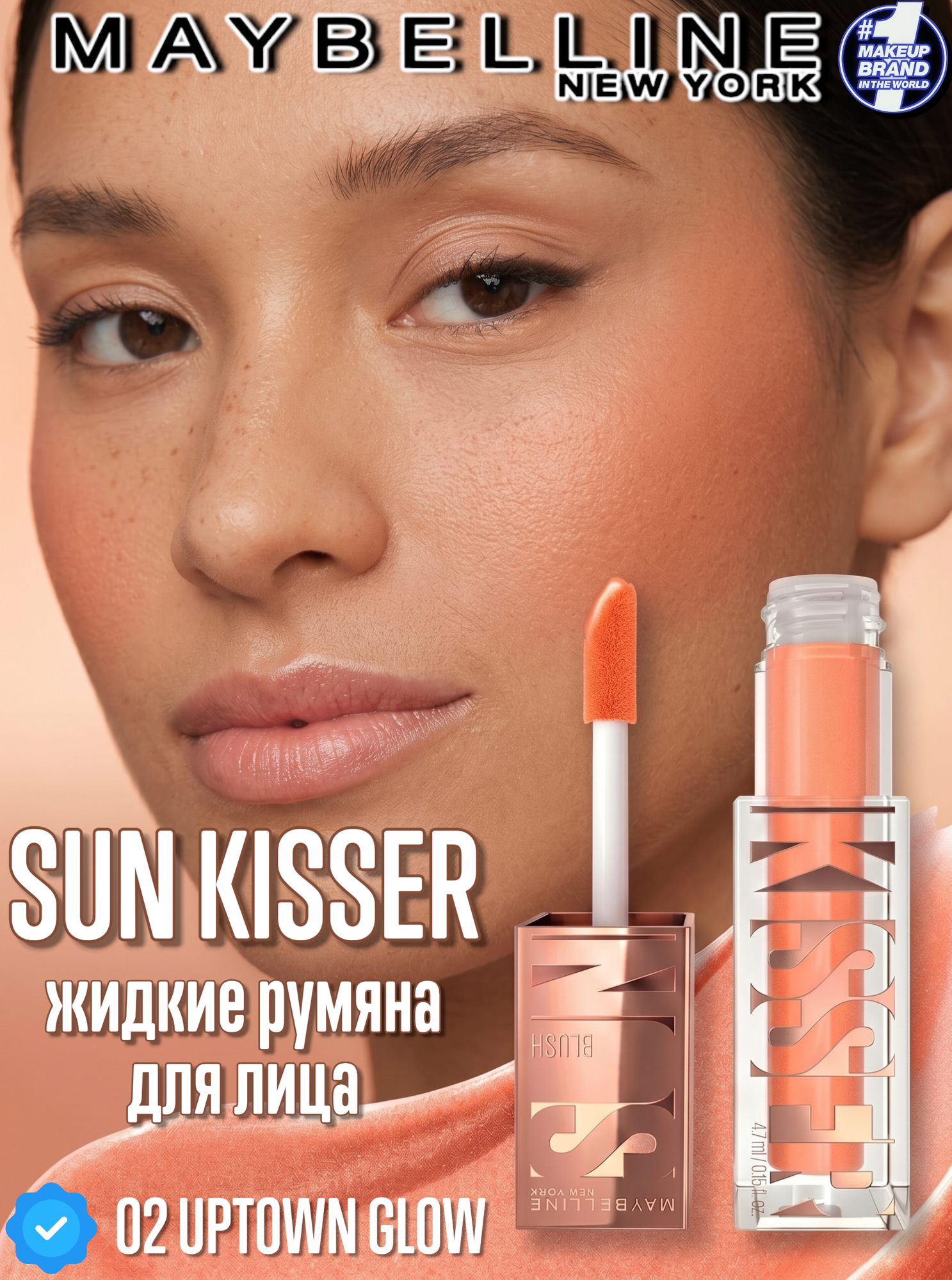 Румяна жидкие для лица Maybelline New York Sunkisser 02 Uptown Glow