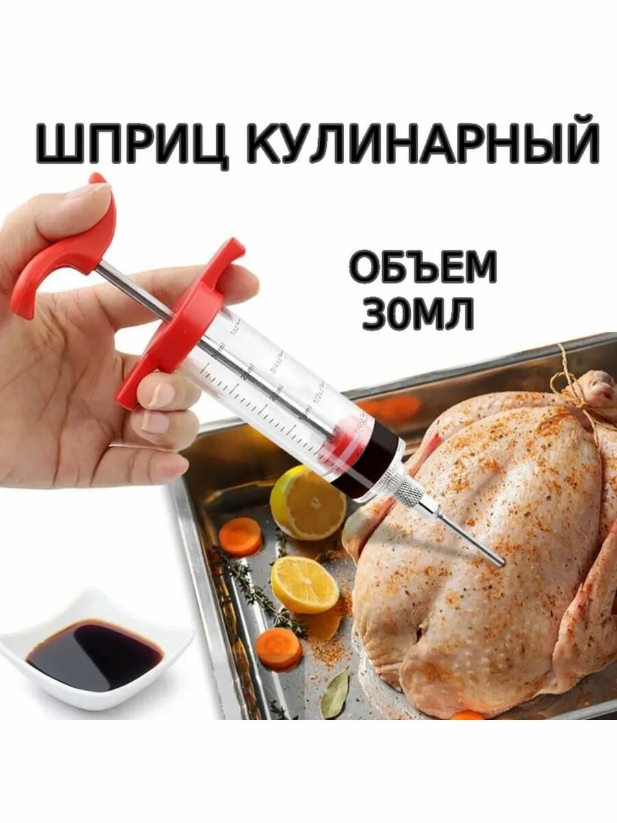 Шприц-инжектор кулинарный для мяса 30мл