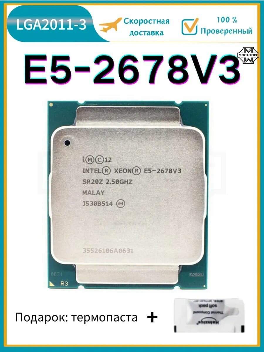Процессор Xeon e5-2678 v3 E5 2678V3 2,5 ГГц LGA2011-3 CPU