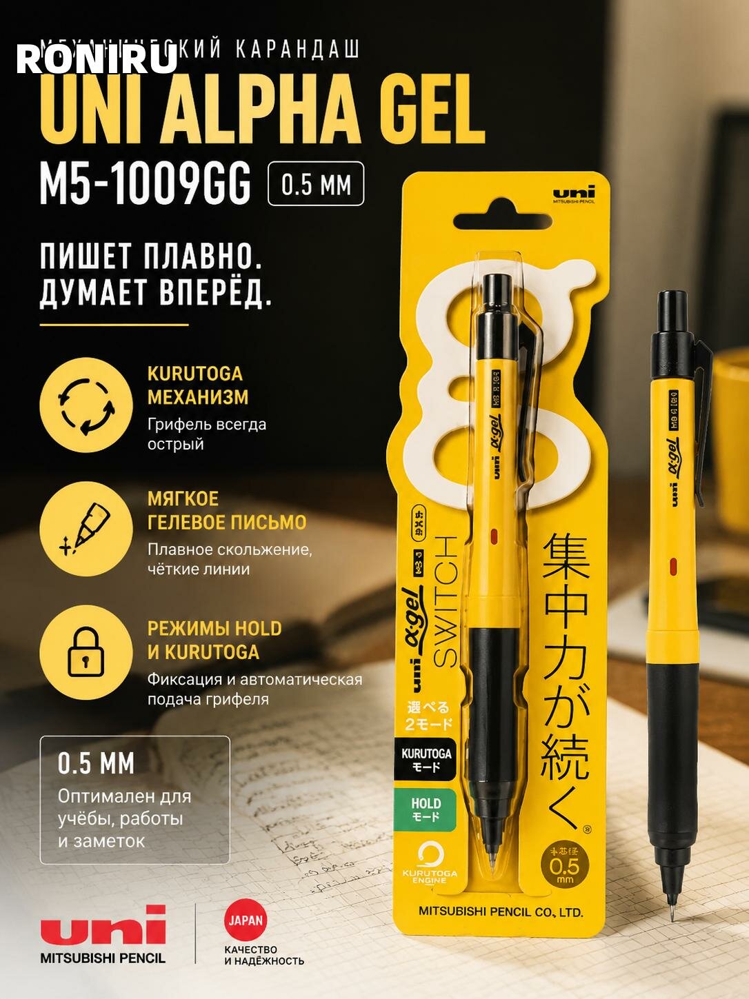 Механический карандаш Uni Alpha Gel M5-1009GG 0.5 мм — гелевая мягкая ручка, Kurutoga, желтый корпус для письма
