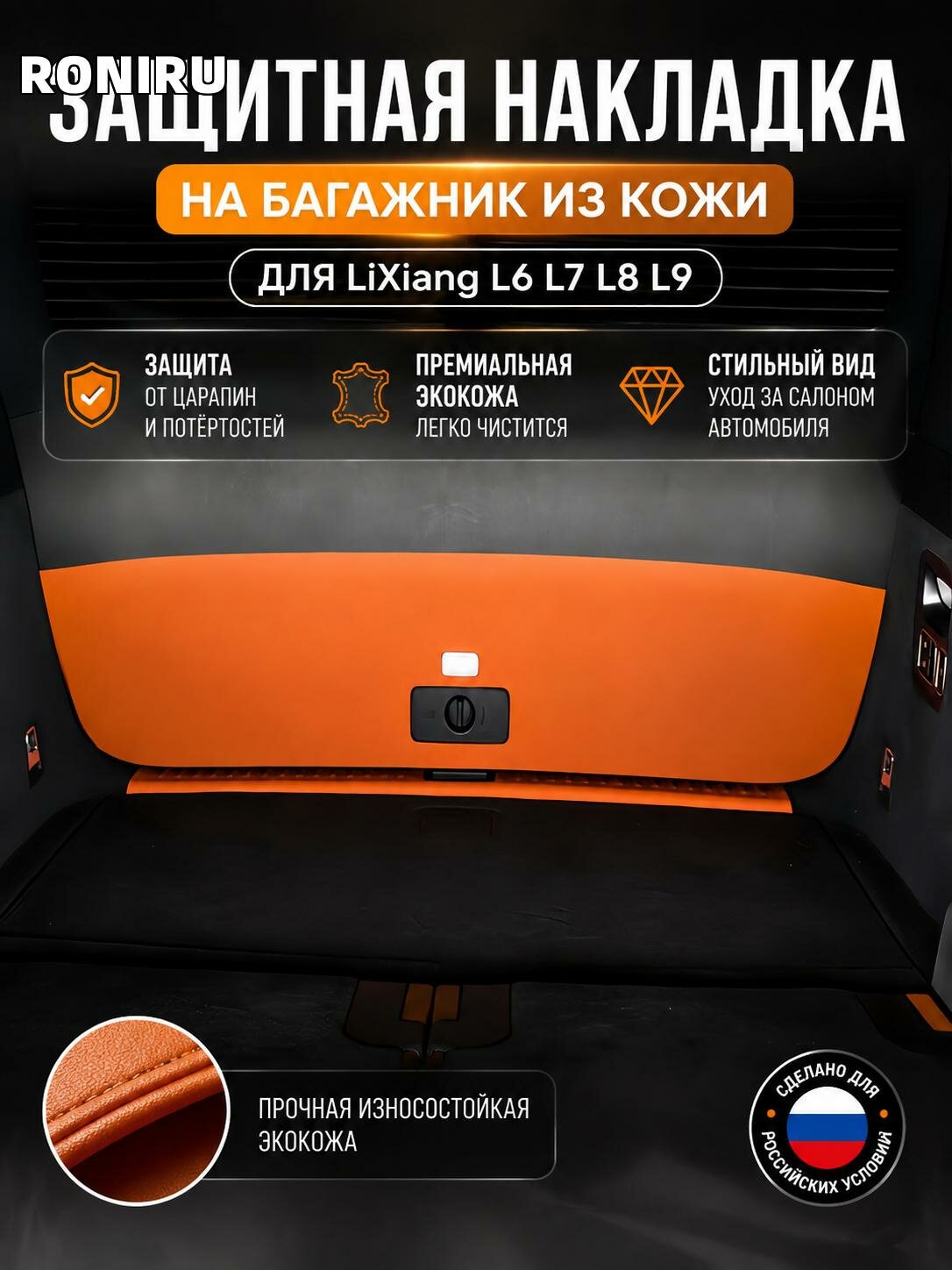Защитная накладка на багажник из кожи для LiXiang L6 L7 L8 L9 — защита от царапин, стильный уход за салоном авто