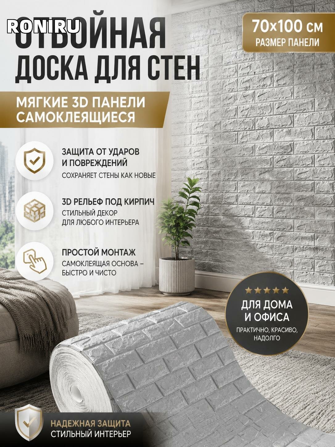 Отбойная доска для стен — самоклеящиеся мягкие 3D панели 70×100 см. для защиты от ударов и декора дома и офиса