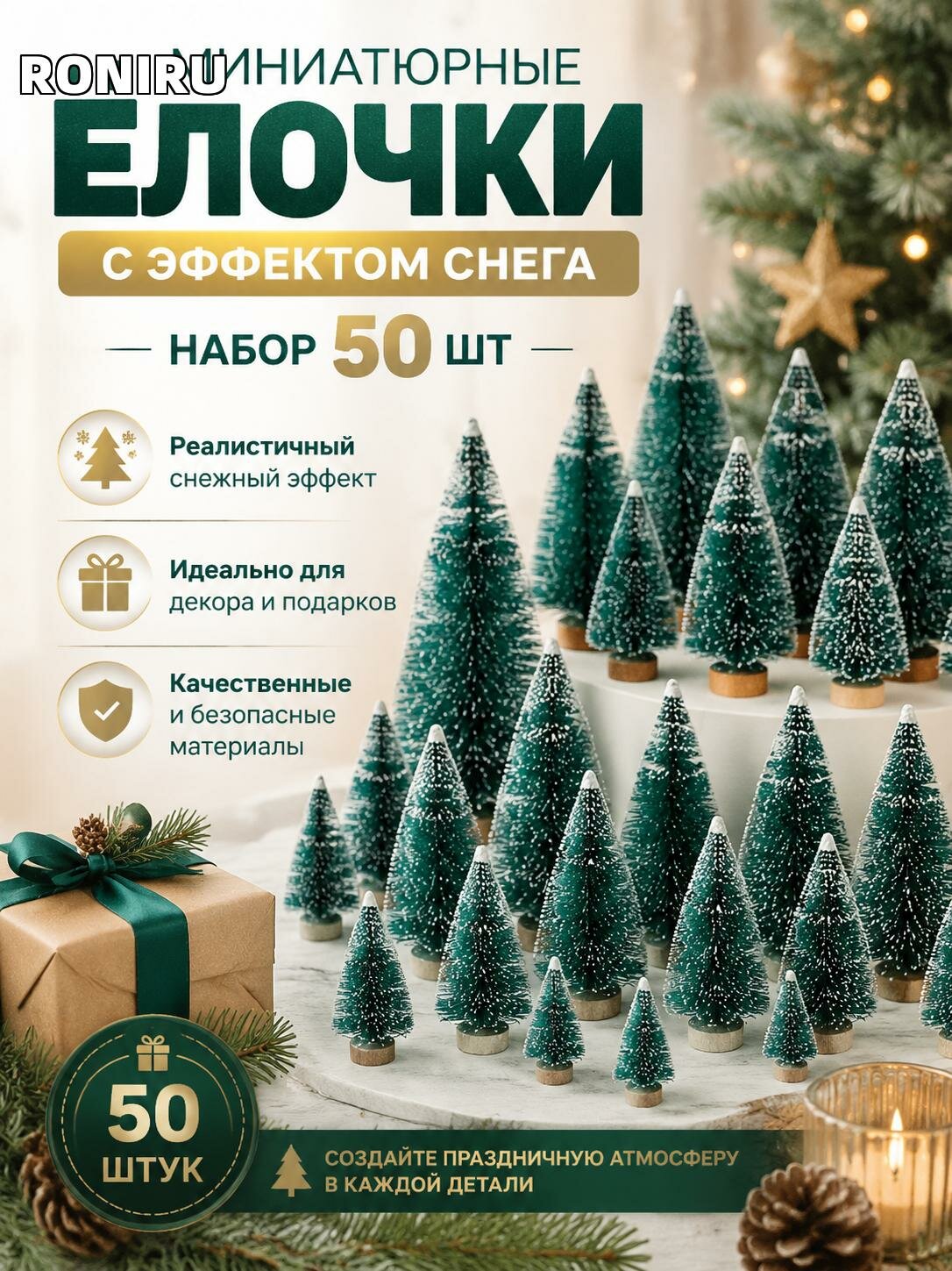Миниатюрные искусственные елочки с эффектом снега набор 50 шт для декора подарков, новогоднего стола и интерьера