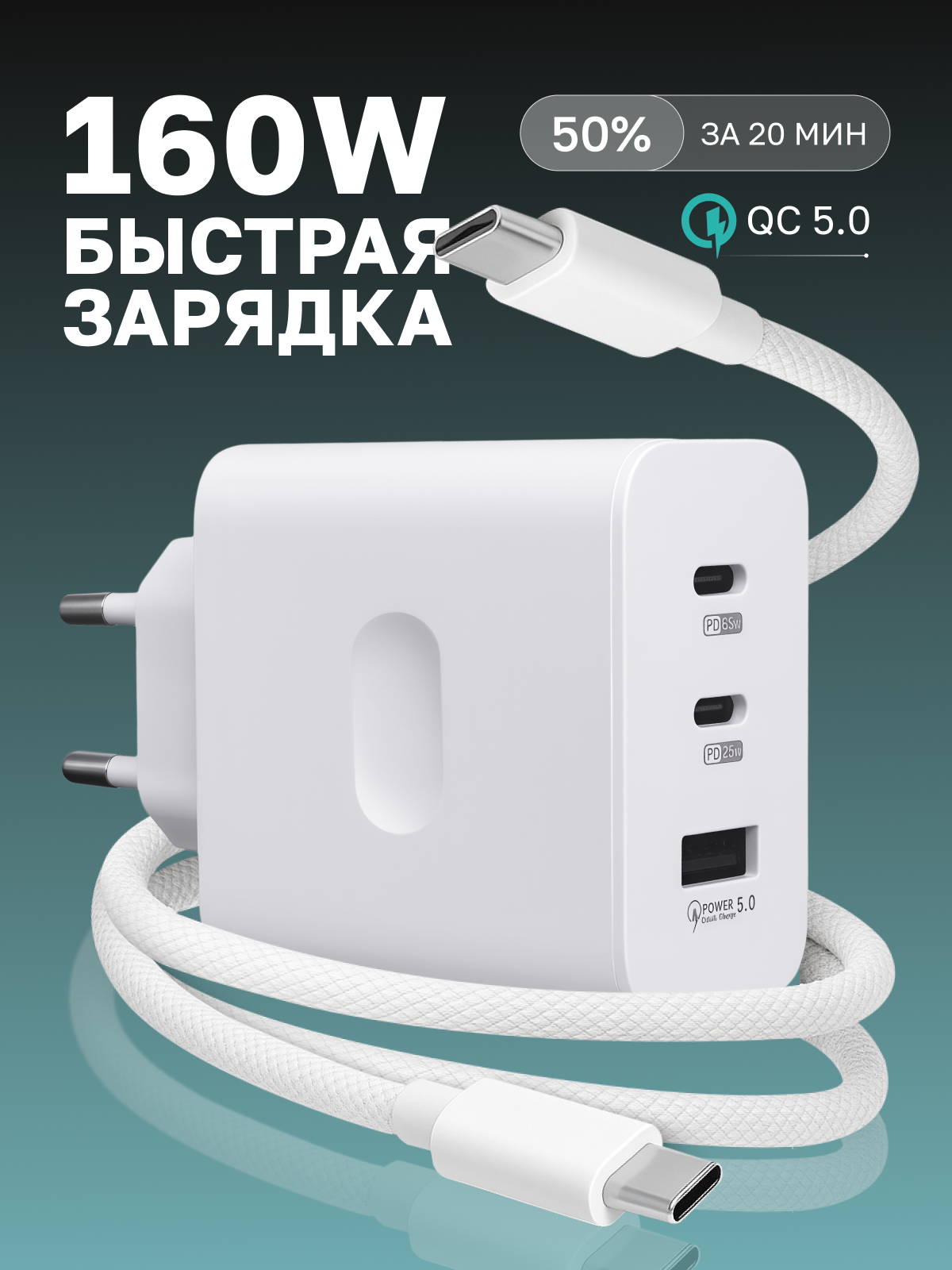 Быстрое зарядное устройство c проводом Type-C/Type-C, 3 порта, белое