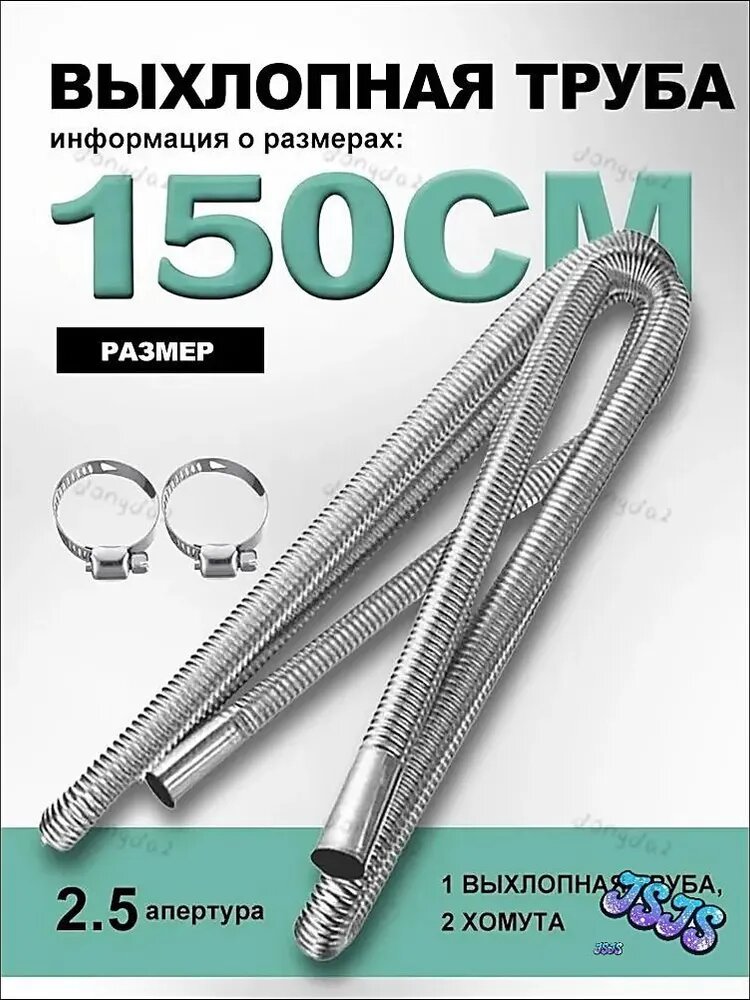 Труба выхлопная, диаметр 22 мм, длина 1500 мм арт.1500MM