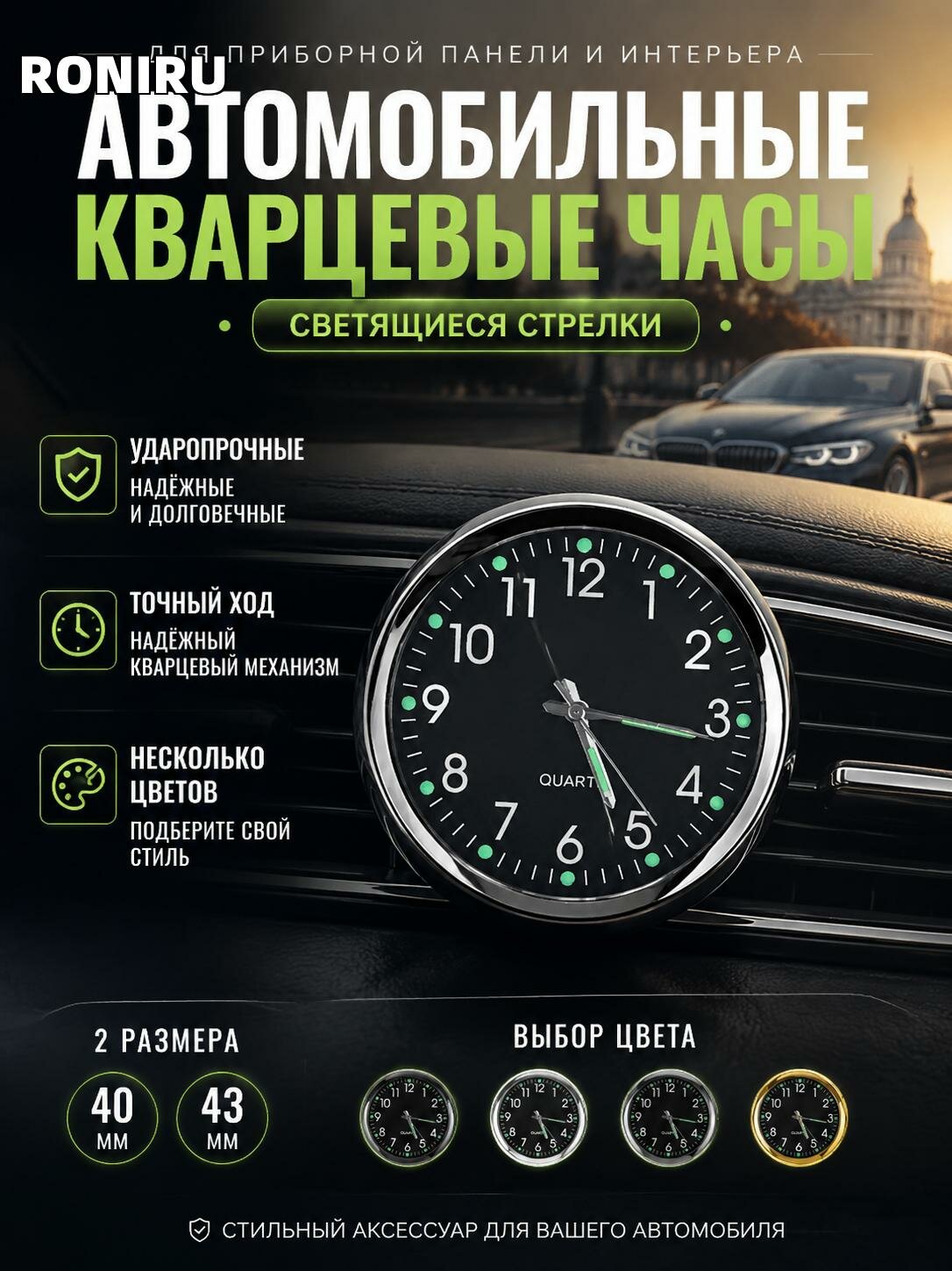 Автомобильные кварцевые часы для приборной панели и интерьера, диаметр 40 и 43 мм, ударопрочные, несколько цветов