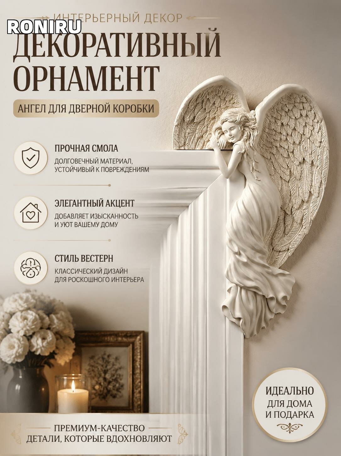 Декоративный орнамент для дверной коробки ангел из смолы — интерьерный декор в стиле вестерн, белый акцент дома