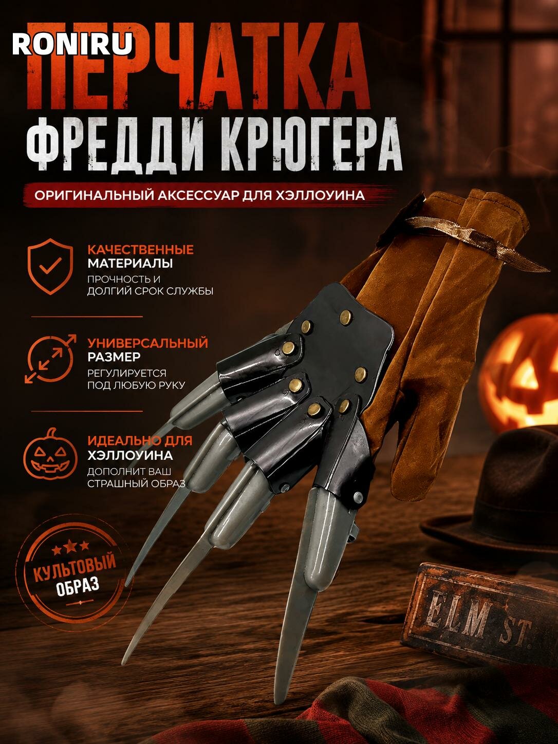 Карнавальная маска Фредди Крюгера для фанатов Хэллоуина и костюмов, регулируемая, универсальный размер, коричневая