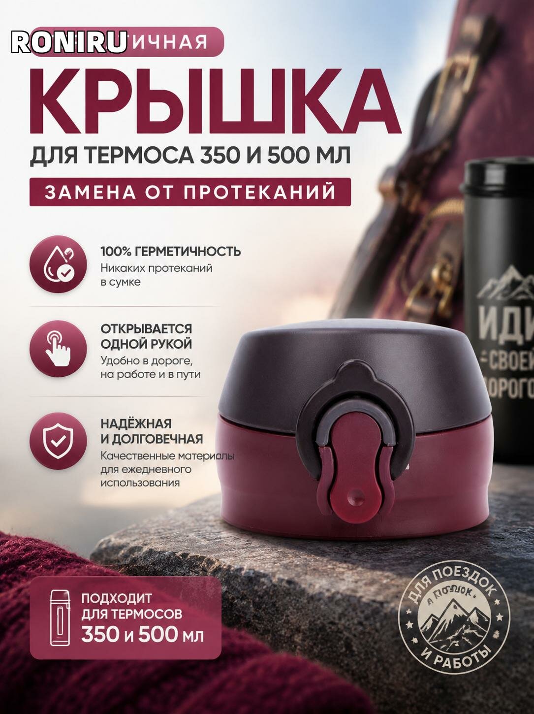 Герметичная крышка для термоса 350 и 500 мл — замена от протеканий, открывается одной рукой, для поездок и работы.
