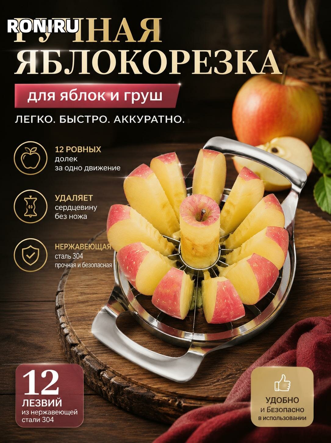 Ручная яблокорезка для нарезки яблок и груш дольками с удалением сердцевины — удобный кухонный нож для фруктов
