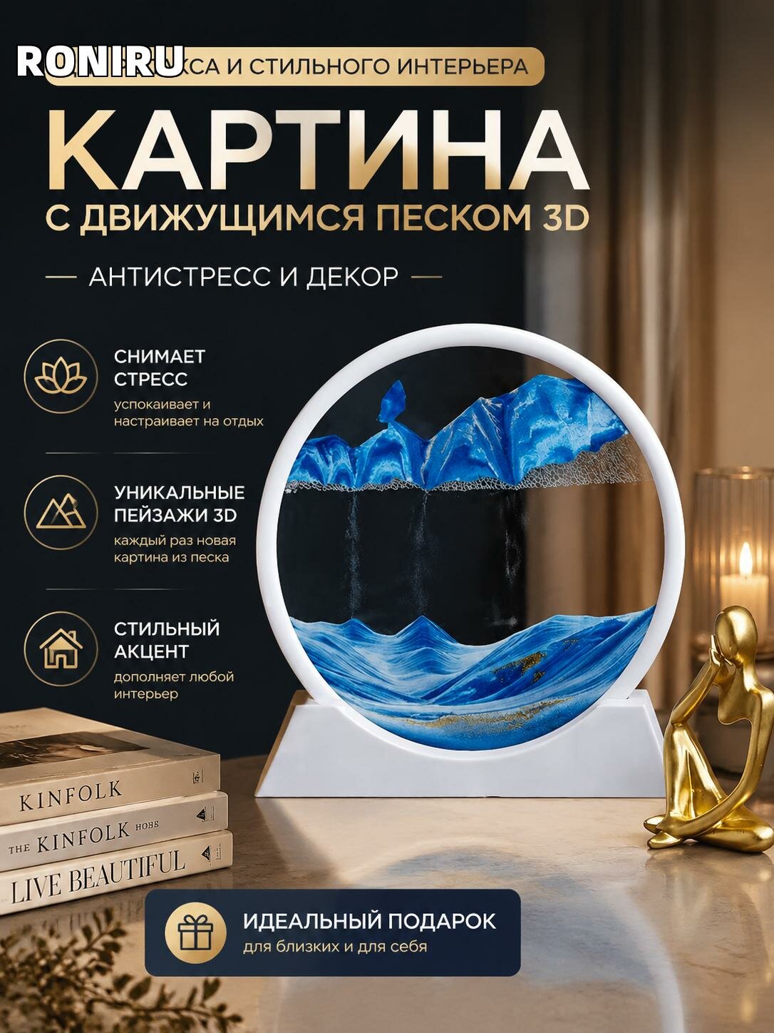 Картина с движущимся песком 3D для релаксации и декора интерьера — антистресс, голубой песок, стильный акцент в доме