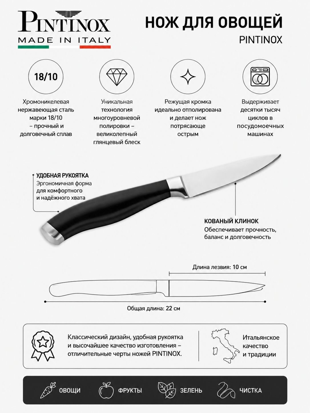 Нож для овощей 100/220 мм Pintinox, черный, нержавеющая сталь