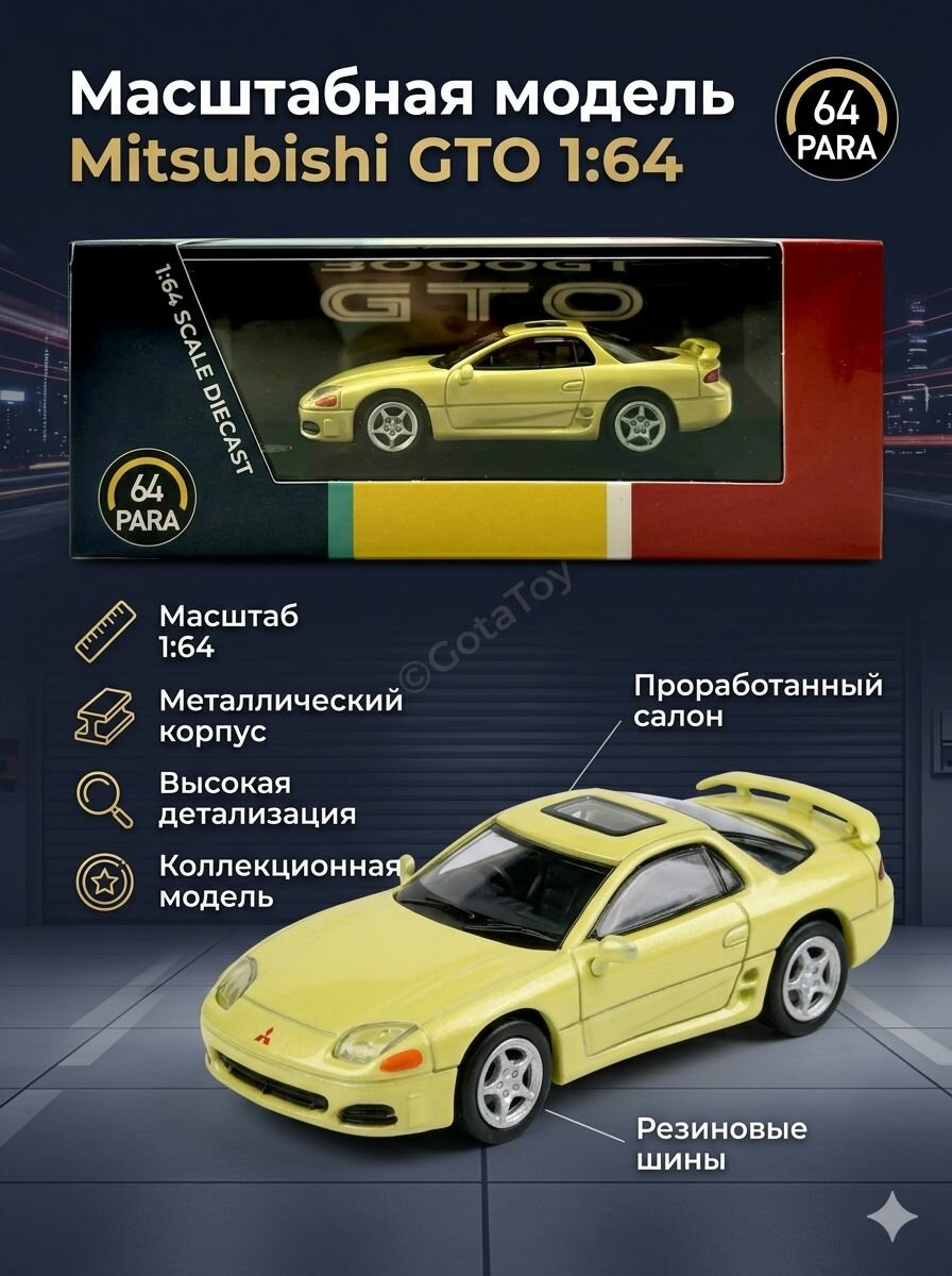 Модель автомобиля GTO 3000GT 1:64, металлическая коллекционная машинка, игрушка, подарок мальчику